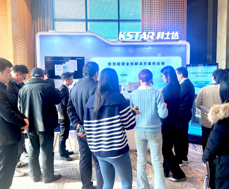 科士达全栈智慧能源方案赋能 AIDC 绿色智算_中华网